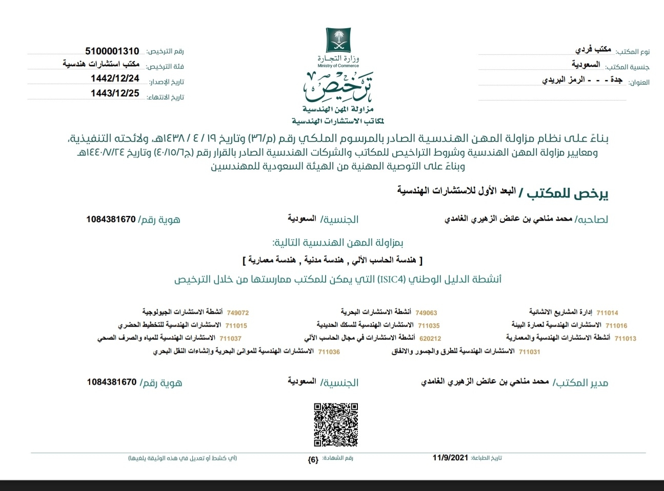 Soor | First Dimension Engineering Consulting